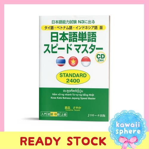 Jual Nihongo Tango Speed Master Standard 2400 N3 with CD | Ready Stock ...