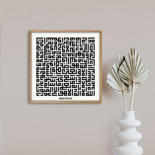 Jual Kaligrafi Ayat Kursi Kufi/Kufic Hiasan Dinding Wall Art Minimalis ...