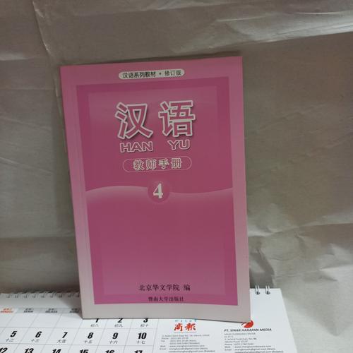 Jual Buku Pelajaran Mandarin Panduan Guru Hanyu Kelas 4 汉语教师手册 第四册 ...