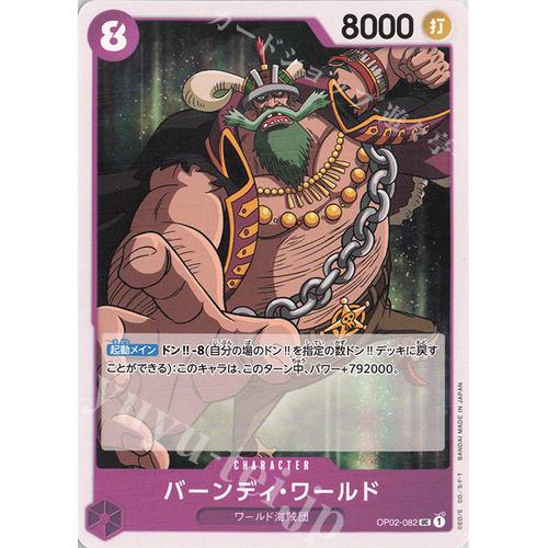 Jual Burndy World (UC) | OP02 | One Piece TCG - Jakarta Barat - Carttu ...