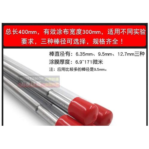 Jual Bar Coater RDS (USA)刮墨棒RDS（美国） - 5 - Kab. Mojokerto - printing ...