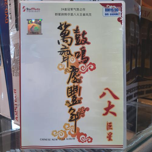 Jual DVD. 8 DEWA IMLEK 八大巨星 / CHINESE NEW YEAR ORIGINAL - Jakarta Barat ...