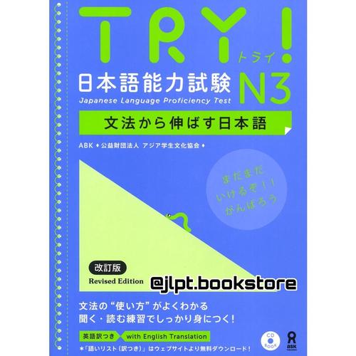 Jual Buku Bahasa Jepang JLPT TRY! N3 - Kota Denpasar - UNICRONSTOREE ...