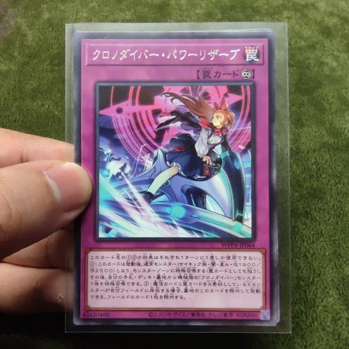 Jual Time Thief Power Reserve rare WPP4-JP064 OCG Yugioh - Kab. Tangerang - wips-shop | Tokopedia