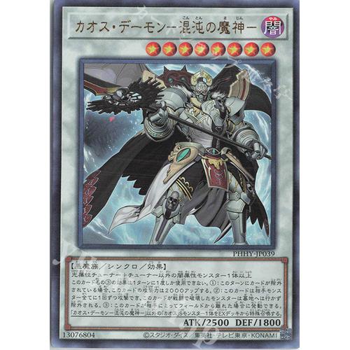 Jual Chaos Archfiend | Rarity | Yugioh OCG PHHY JP039 - ULTRA RARE - Jakarta Barat - Carttu ...