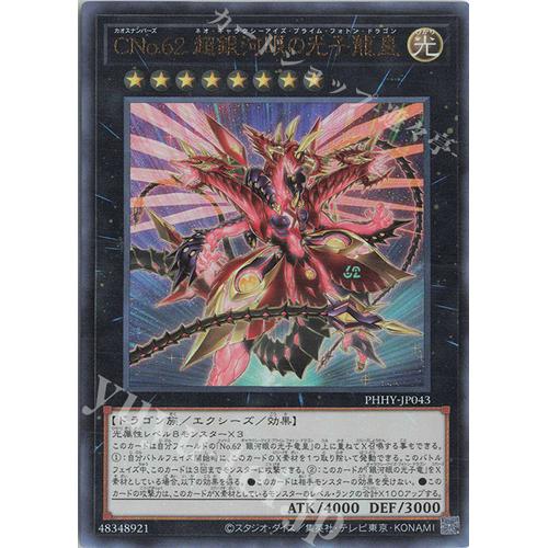 Jual Number C62: Neo Galaxy-Eyes Prime Photon Dragon | Yugioh OCG PHHY - Jakarta Barat - Carttu ...