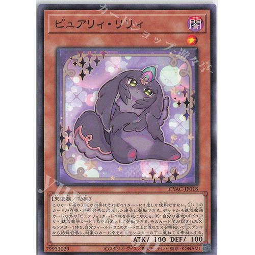 Jual Purrelyly | Normal | Yugioh OCG CYAC JP018 - Jakarta Barat - Carttu | Tokopedia