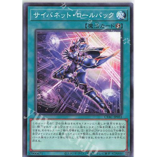 Jual Cynet Rollback | Normal | Yugioh OCG CYAC JP051 - Jakarta Barat - Carttu | Tokopedia