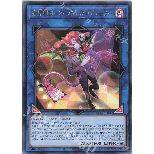 Jual Abyss Actor - Super Producer | Rare | Yugioh OCG PHHY JP049 - Jakarta Barat - Carttu ...