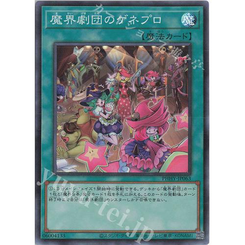Jual Abyss Actors' Dress Rehearsal | Rarity | Yugioh OCG PHHY JP063 ...