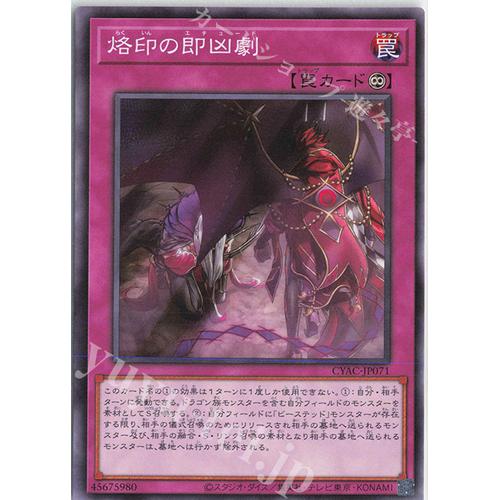 Jual Etude of the Branded | Normal | Yugioh OCG CYAC JP071 - Jakarta Barat - Carttu | Tokopedia