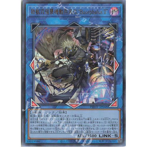 Jual Tri-Brigade Arms Bucephalus II | Rarity | Yugioh OCG PHHY JP048 ...