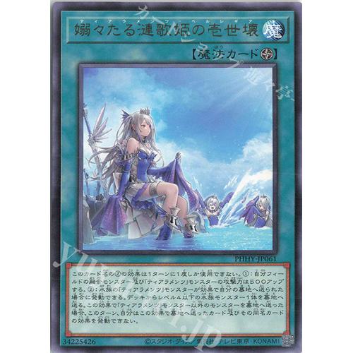 Jual Tearlaments Perlegia | Rare | Yugioh OCG PHHY JP061 - Jakarta Barat - Carttu | Tokopedia