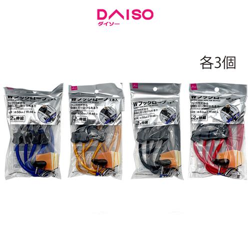 Jual Daiso Double Hook Rope for Bicycle - Yellow - Jakarta Pusat ...