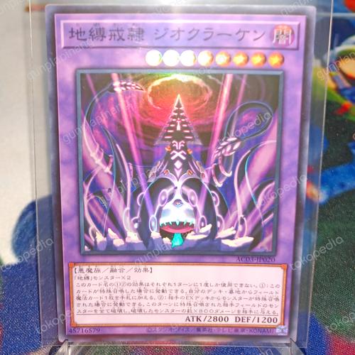 Jual YUGIOH OCG AC03-JP020 Earthbound servant geo kraken - Kota Tanjung Pinang - gunplapinang ...
