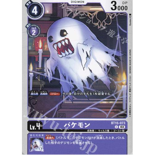 Jual Bakemon | C | Digimon JPN BT15-073 - Jakarta Barat - Carttu ...