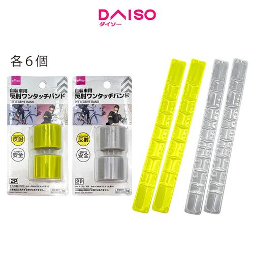 Jual Daiso REFLECTIVE BANDS 2P - Silver - Jakarta Pusat - Daiso Japan ...