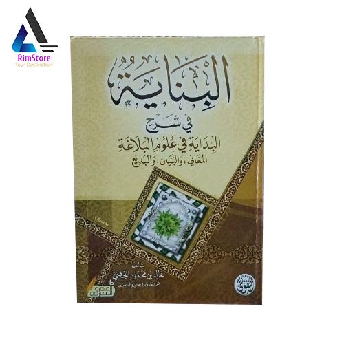 Jual Kitab Al Binayah Fi Syarhil Bidayah Fi Ulumil Balaghoh - Jakarta ...