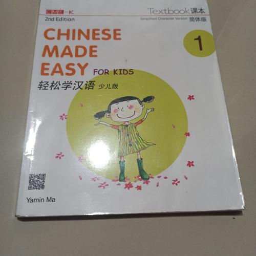 Jual Chinese Made Easy 1 Textbook - Kab. Tangerang - Mitra 108 | Tokopedia