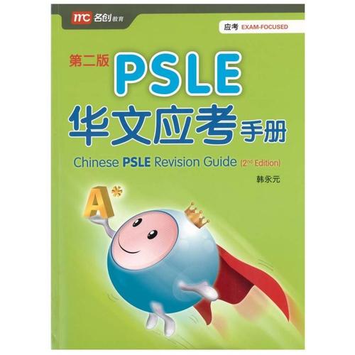Jual Chinese PSLE Revision Guide (2nd Edition) - Jakarta Utara ...