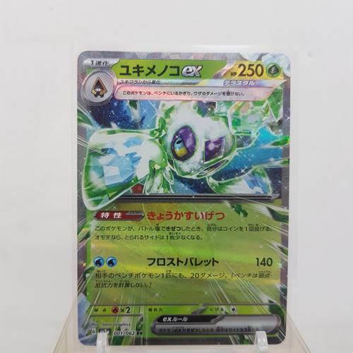 Jual KARTU POKEMON JAPAN RAGING SURF SV3A -001 FROSLASS EX RR - Jakarta ...