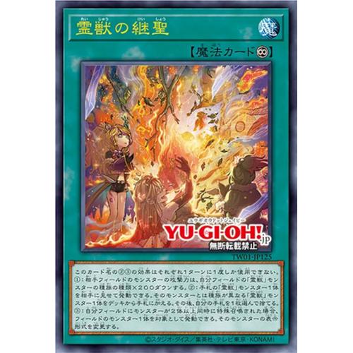 Jual Ritual Beast Inheritance | Varian Rarity | Yugioh OCG TW01 JP125 ...
