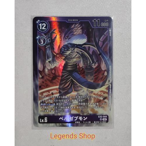 Jual Beelzemon EX2-044 SR Kartu Digimon Card Game LM02 Carddass Bandai TCG - Kota Bandung ...