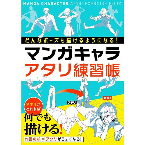 Jual You Will be Able to Draw Any Pose Training Book - Manga Atari How ...