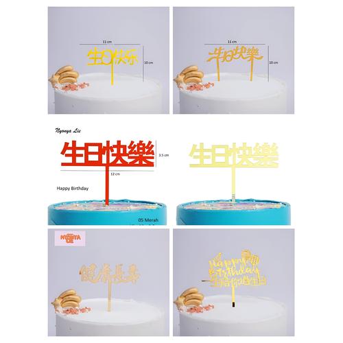 Jual Cmh02 Cake Topper Birthday Mandarin Acrylic Hias Kue Tart Ultah