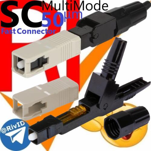 Jual Fast Connector SC MM FO MultiMode 50μm Fiber Optic Multi Mode ...