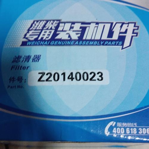 Jual fuel filter WEICHAI Z20140023 / filter solar WEICHAI Z20140023 ...
