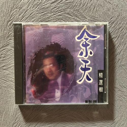 Jual CD Yu Tian Cing Sian Ji - Kota Denpasar - CD SECONDS | Tokopedia