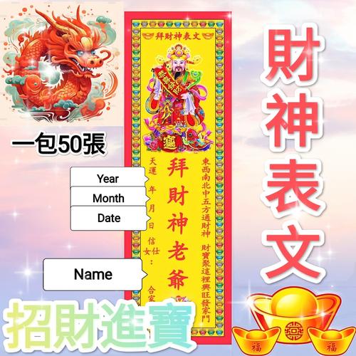 Jual Kertas Sembahyang Cai Shen Surat Dewa Rejeki 50 lbr - Jakarta ...