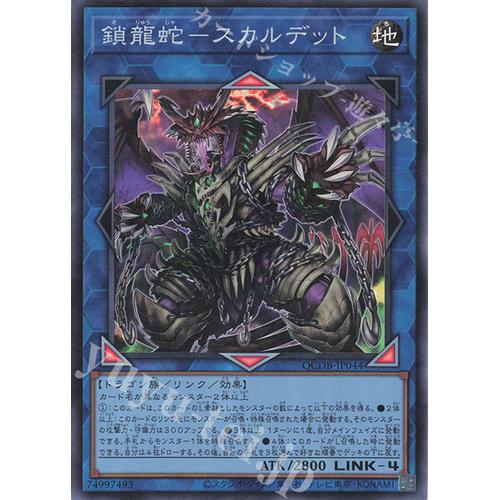 Jual Saryuja Skull Dread | Varian Rarity | Yugioh OCG QCDB JP044 - Jakarta Barat - Carttu ...