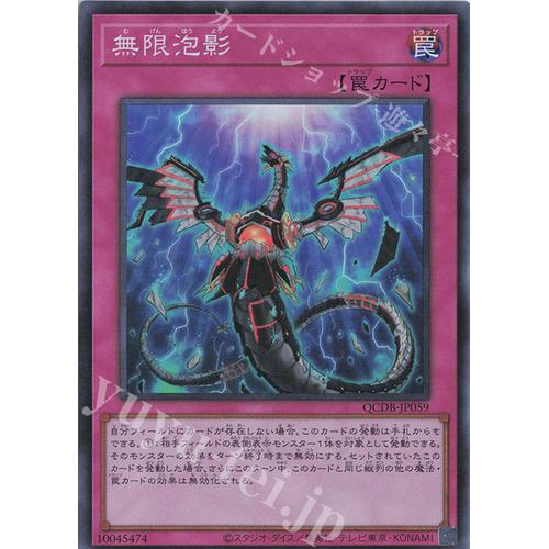 Jual Infinite Impermanence | Varian Rarity | Yugioh OCG QCDB JP059 - SUPER RARE - Jakarta Barat ...