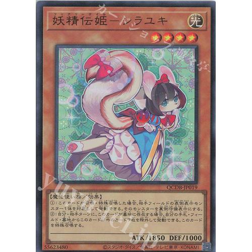 Jual Fairy Tail - Snow | Varian Rarity | Yugioh OCG QCDB JP019 - Jakarta Barat - Carttu | Tokopedia