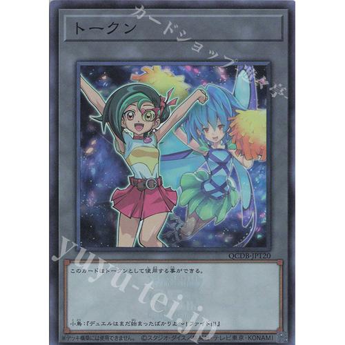 Jual Tori and "Fairy Cheer Girl" | Token | Yugioh OCG QCDB-JPT20 ...