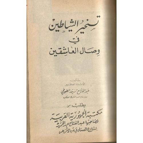 Jual Kitab Terjemah TASKHIR SYAYATHIN - Kota Bandar Lampung ...
