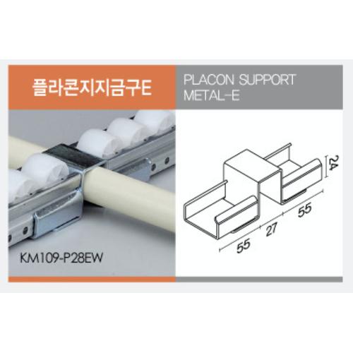 Jual Placon Support Metal 40E Accessories Placon Support Pipe joint ...