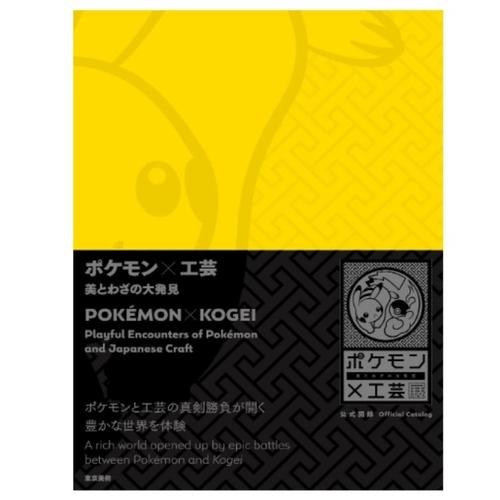 Jual Pokemon X KOGEI - Japanese Craft Exhibition Collection Artbook - Jakarta Barat - TOA ...