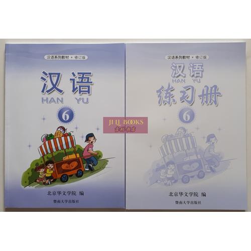 Jual Mandarin Hanyu Set (Teks+Latihan) Jilid 6 - Kab. Tangerang - Jili ...