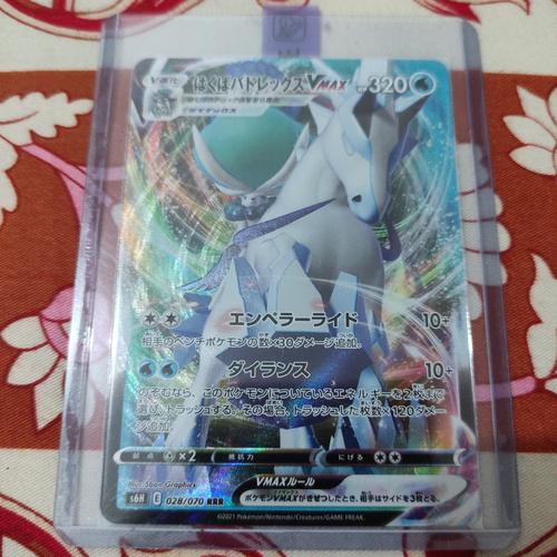 Jual ice rider calyrex berkuda putih vmax v max japan langka original ...