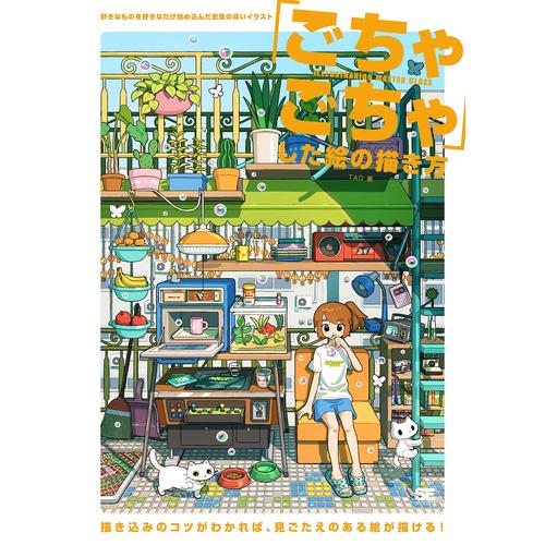 Jual Gocha Gocha - How to Draw High Density Illustration TAO Tutorial ...