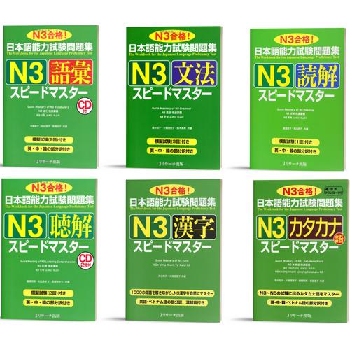 Jual JLPT Speed Master N3 | Chokkai Dokkai Kanji Bunpou | JLPT ...