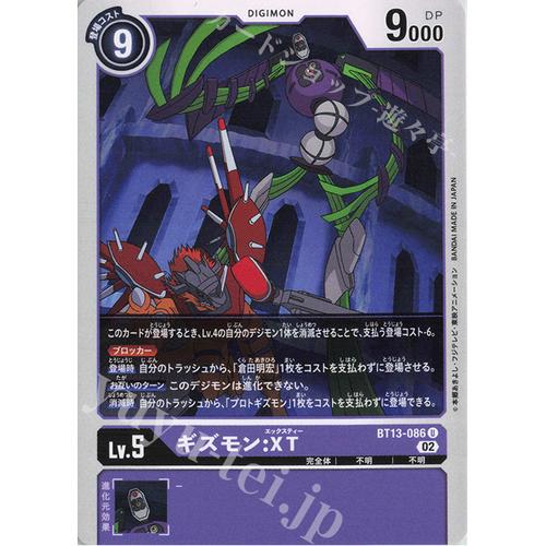 Jual U Gizmon:XT - BT13 - Digimon TCG JAP - Jakarta Barat - Carttu ...