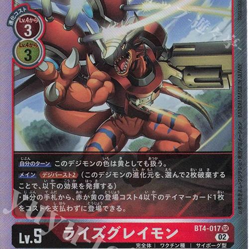 Jual Rizegreymon - Digimon Trading Card Game - Kota Bekasi - Toko Kartu ...