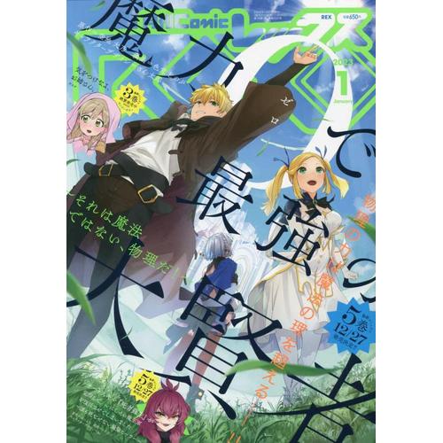 Jual Monthly Comic Rex Edisi Januari 2023 [Majalah Komik Impor Jepang] - Kota Semarang - e ...