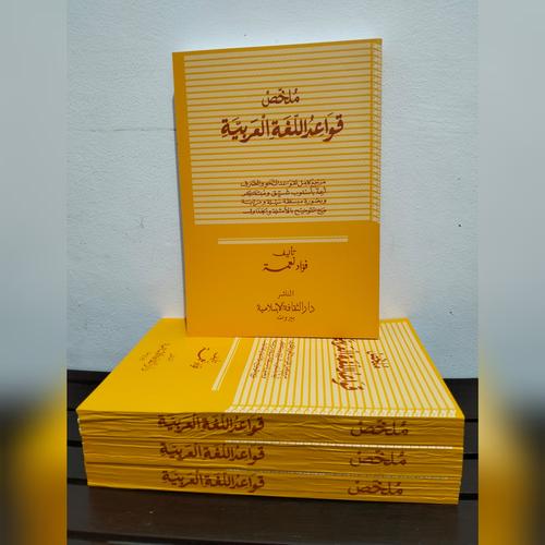 Jual Kitab Mulakhos Qowaidul Lughotil Al Arabiyah - Jakarta Timur ...
