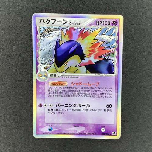 Jual TYPHLOSION DELTA SPECIES, DRAGON FRONTIERS - KARTU POKEMON TCG ...
