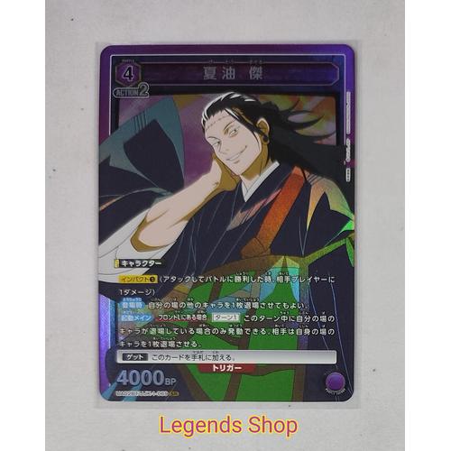 Jual Suguru Geto UA02BT/JJK-1-069 SR Kartu Union Arena Jujutsu Kaisen ...